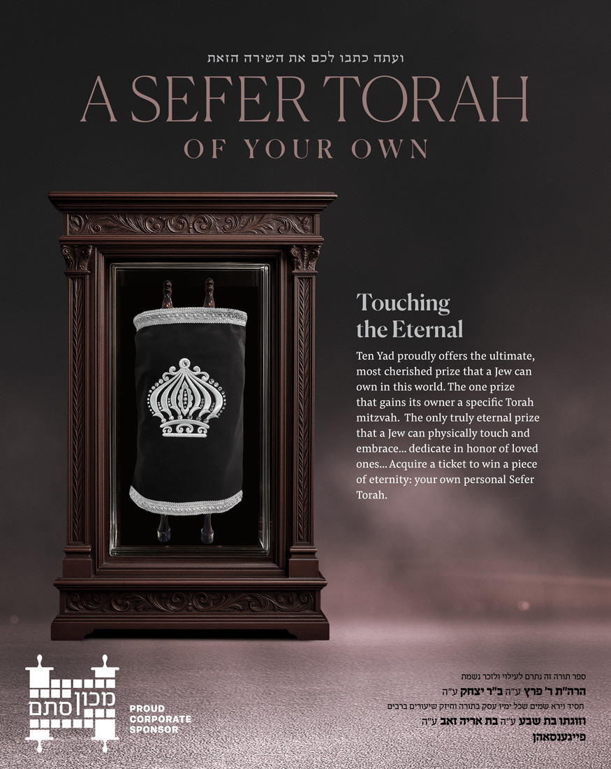 A Sefer Torah of Your Own - Ten Yad - Auction 2025